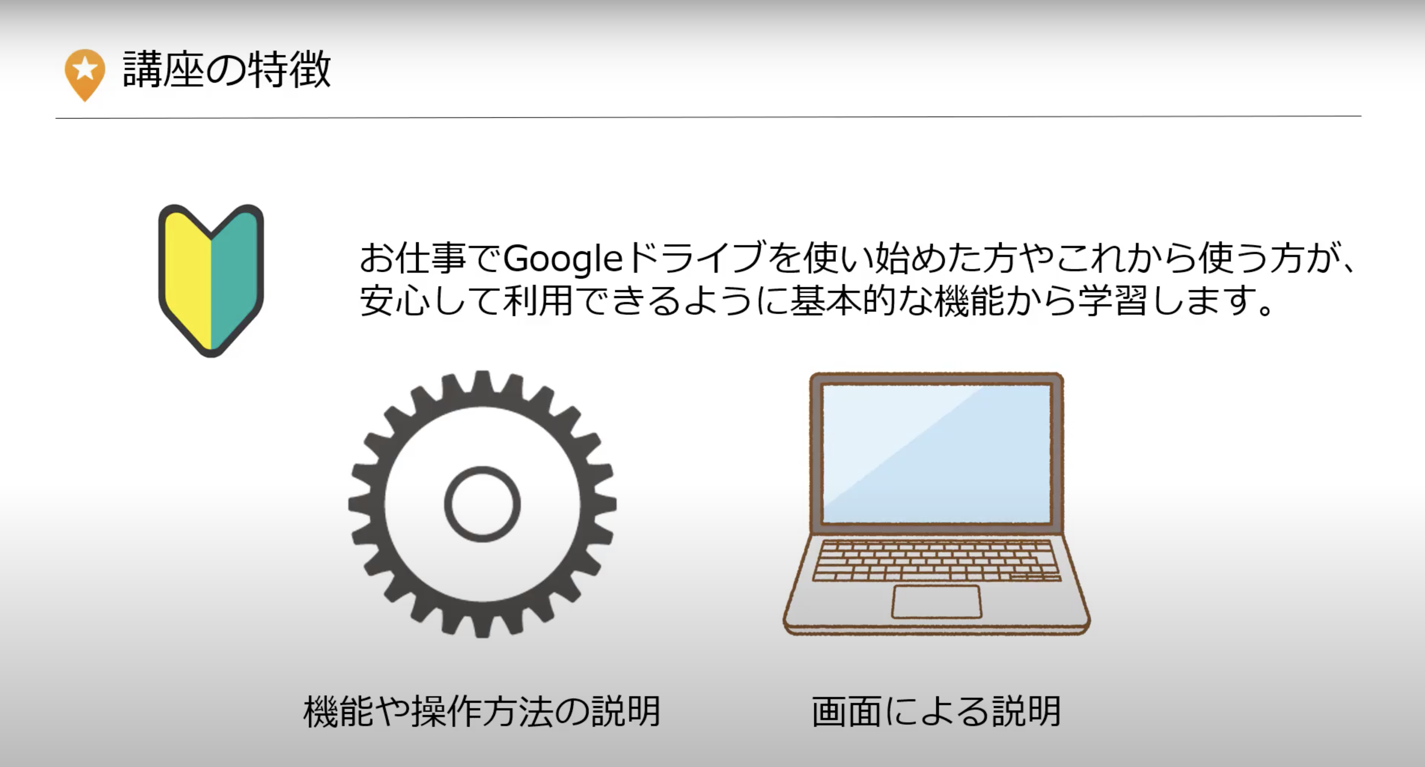NEW！eラーニング 「Googleツール 講座」 | 就労移行支援manaby