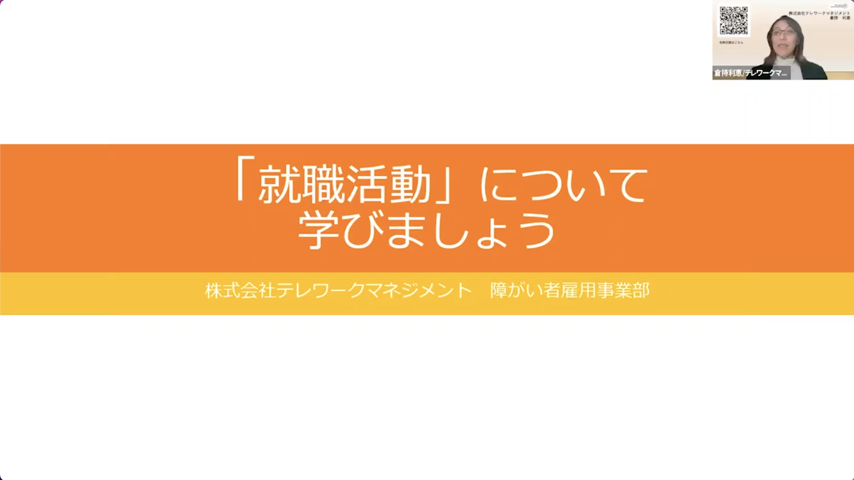 NEW！eラーニング「ビジネスマナー就活編」 | 就労移行支援manaby