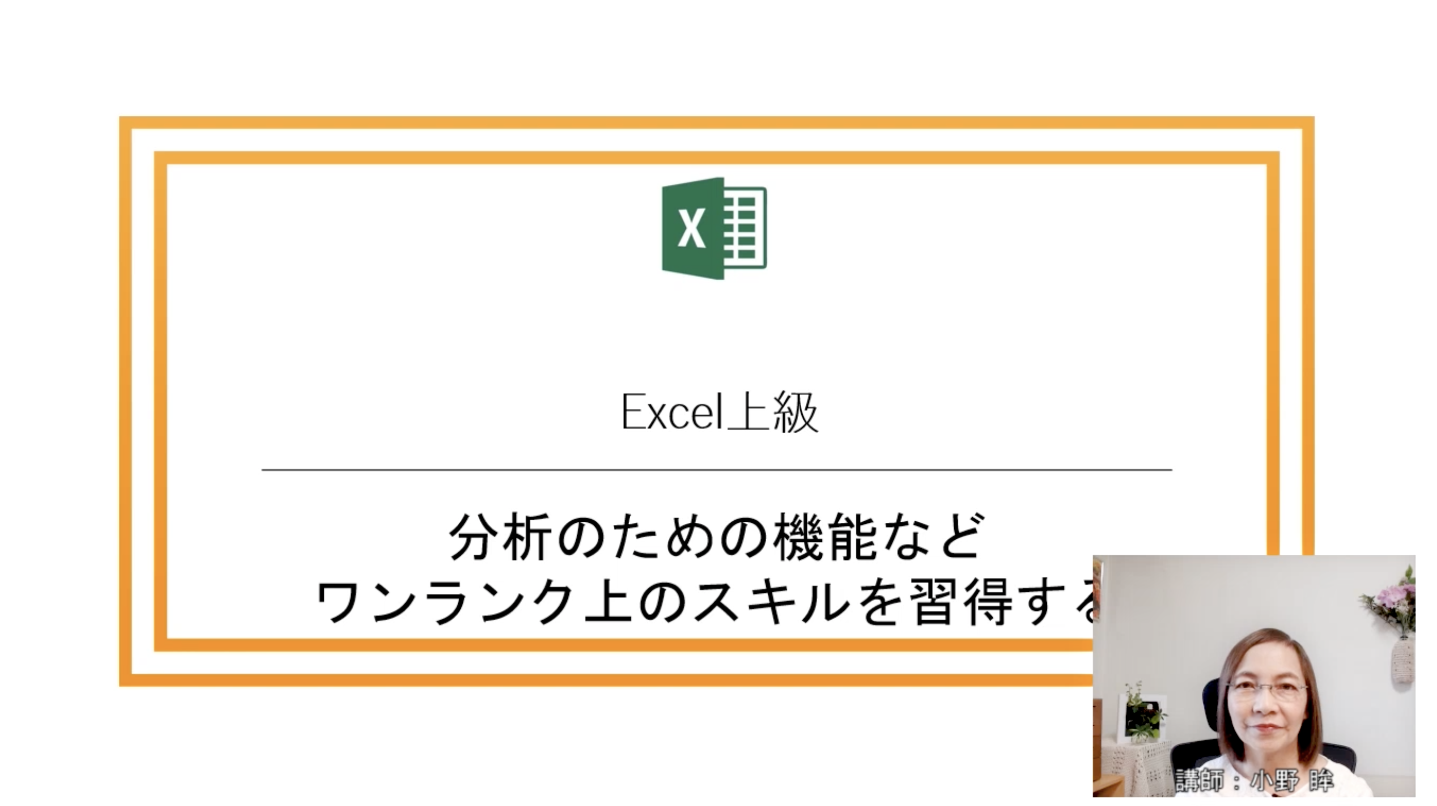 NEW！eラーニング「Excel上級（リニューアル版）」 | 就労移行支援manaby