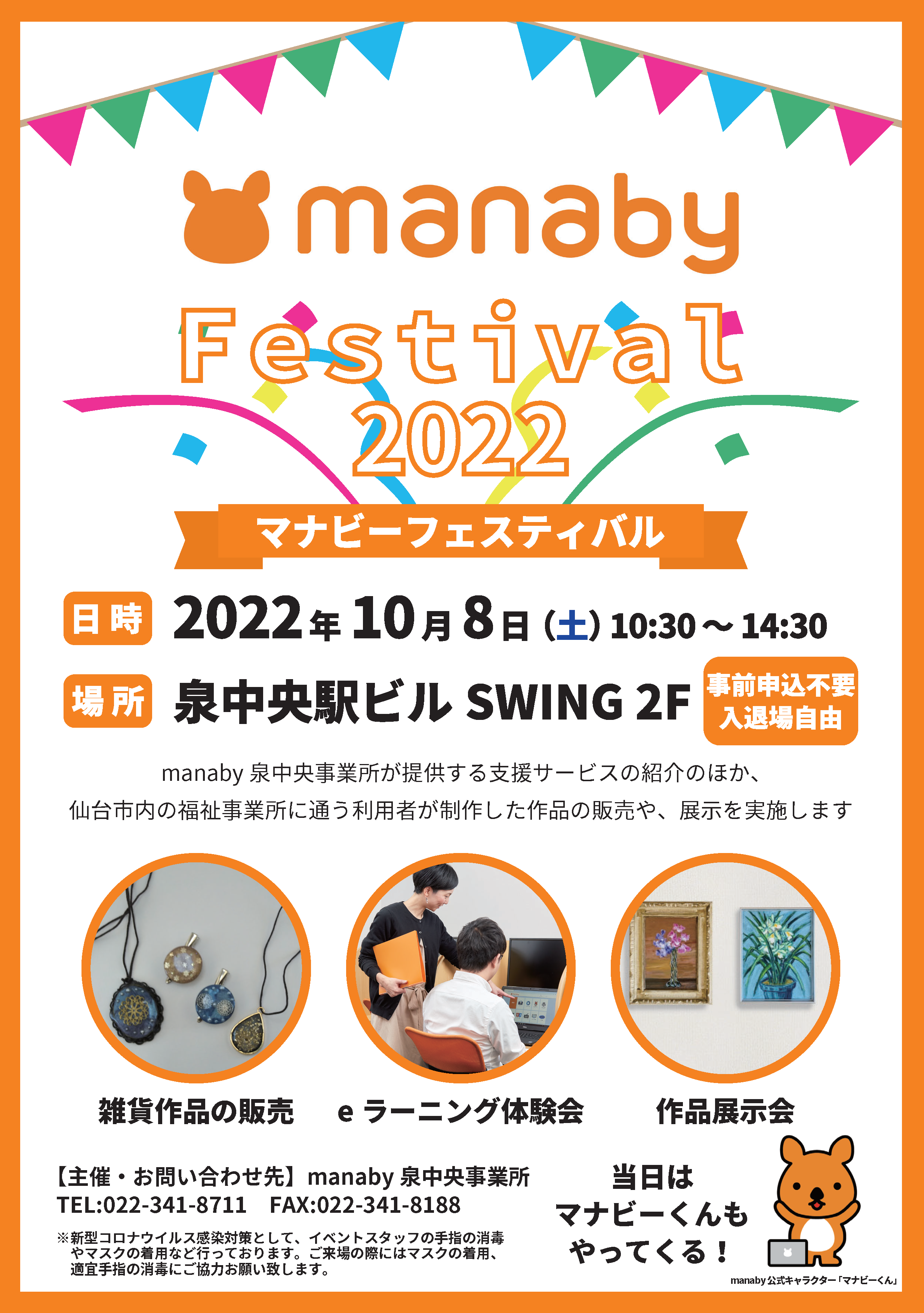 【仙台泉中央】福祉事業所が集まるフェスティバル！10/8開催 | 就労移行支援manaby