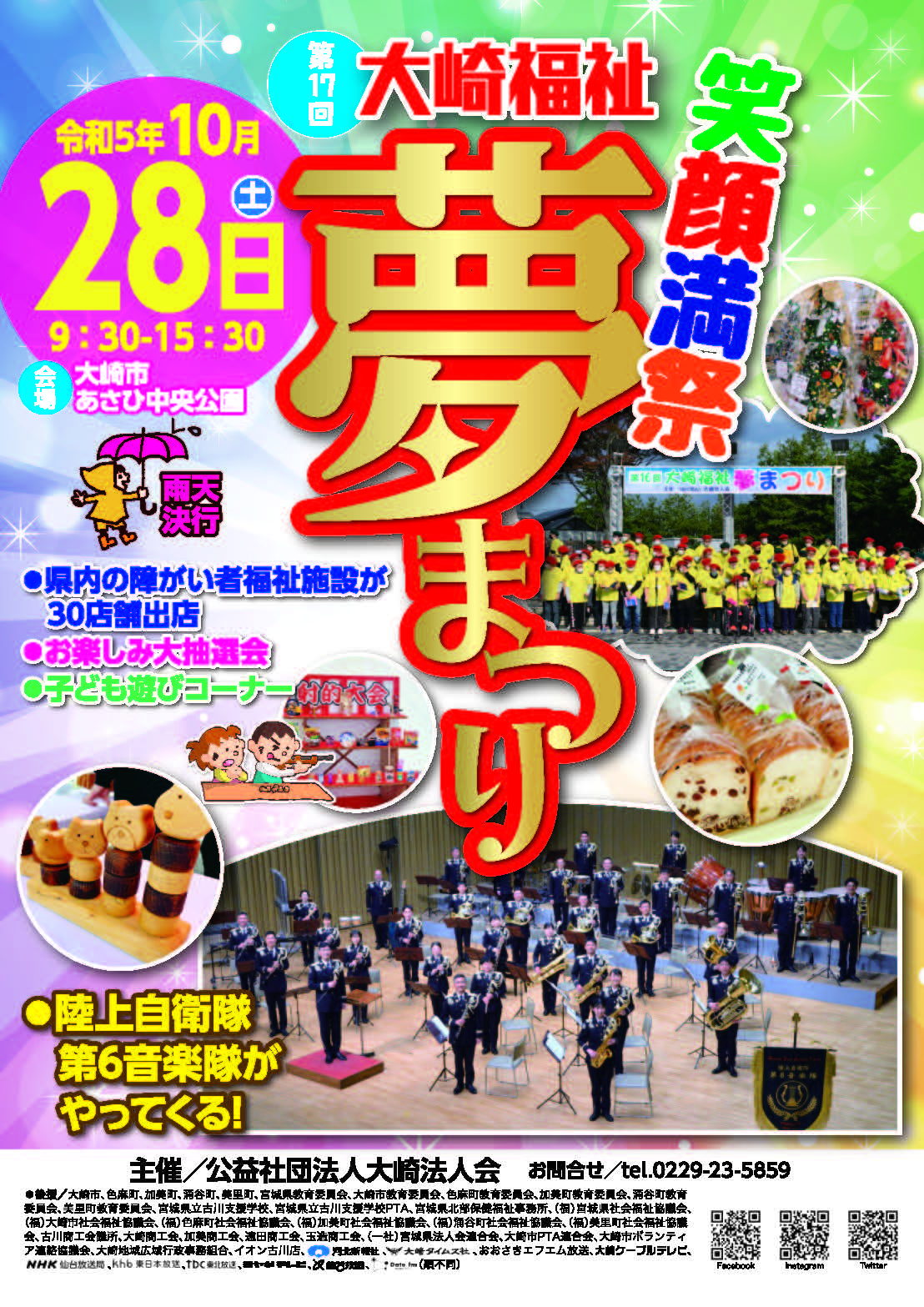 【宮城県大崎市】10/28 大崎福祉夢まつり | 就労移行支援 manaby