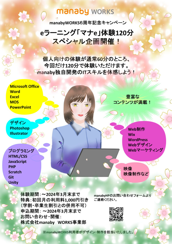 manaby WORKS 6周年記念キャンペーン実施 | 就労移行支援manaby