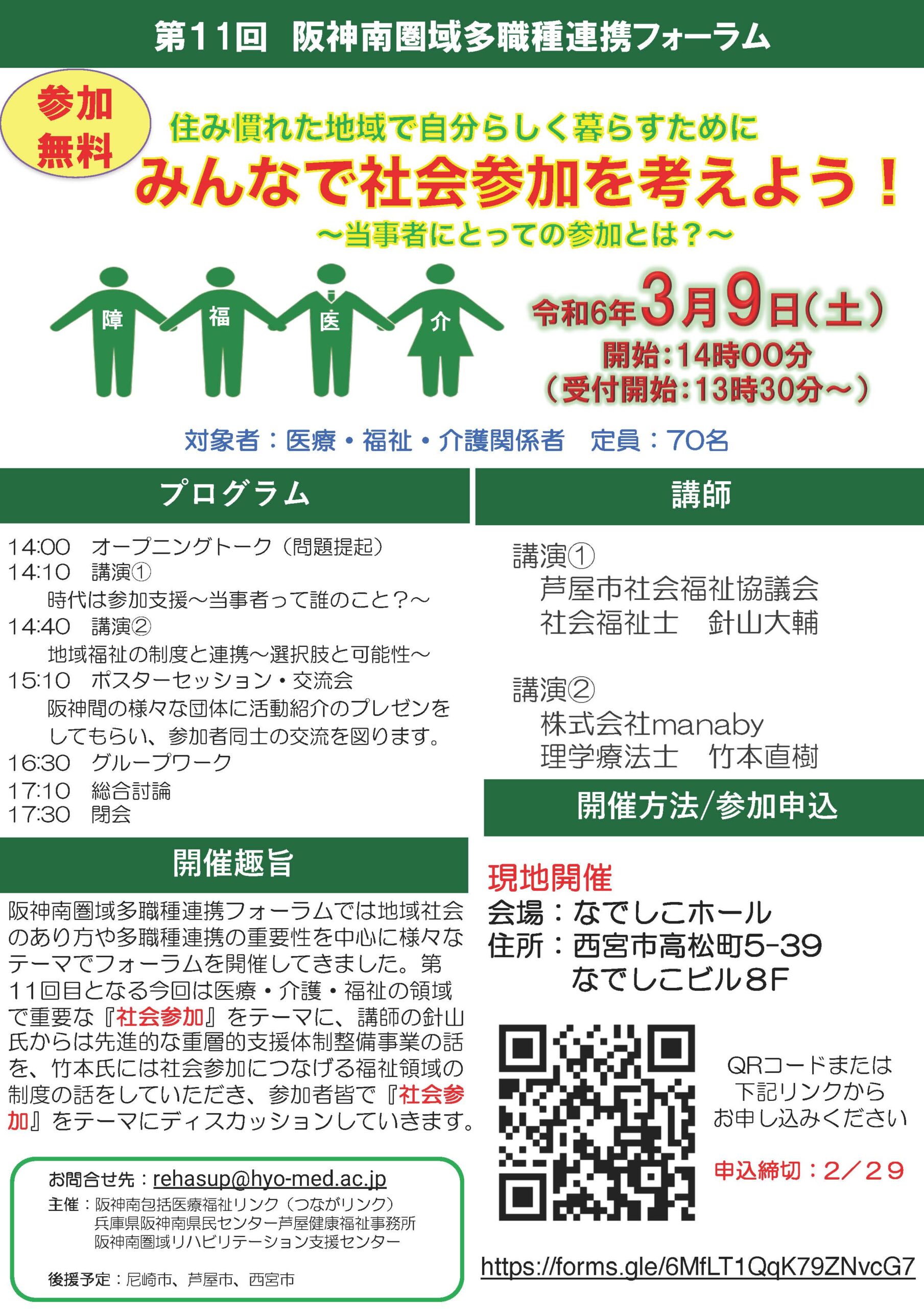 阪神南圏域多職種連携フォーラム「みんなで社会参加を考えよう」 | 就労移行支援manaby