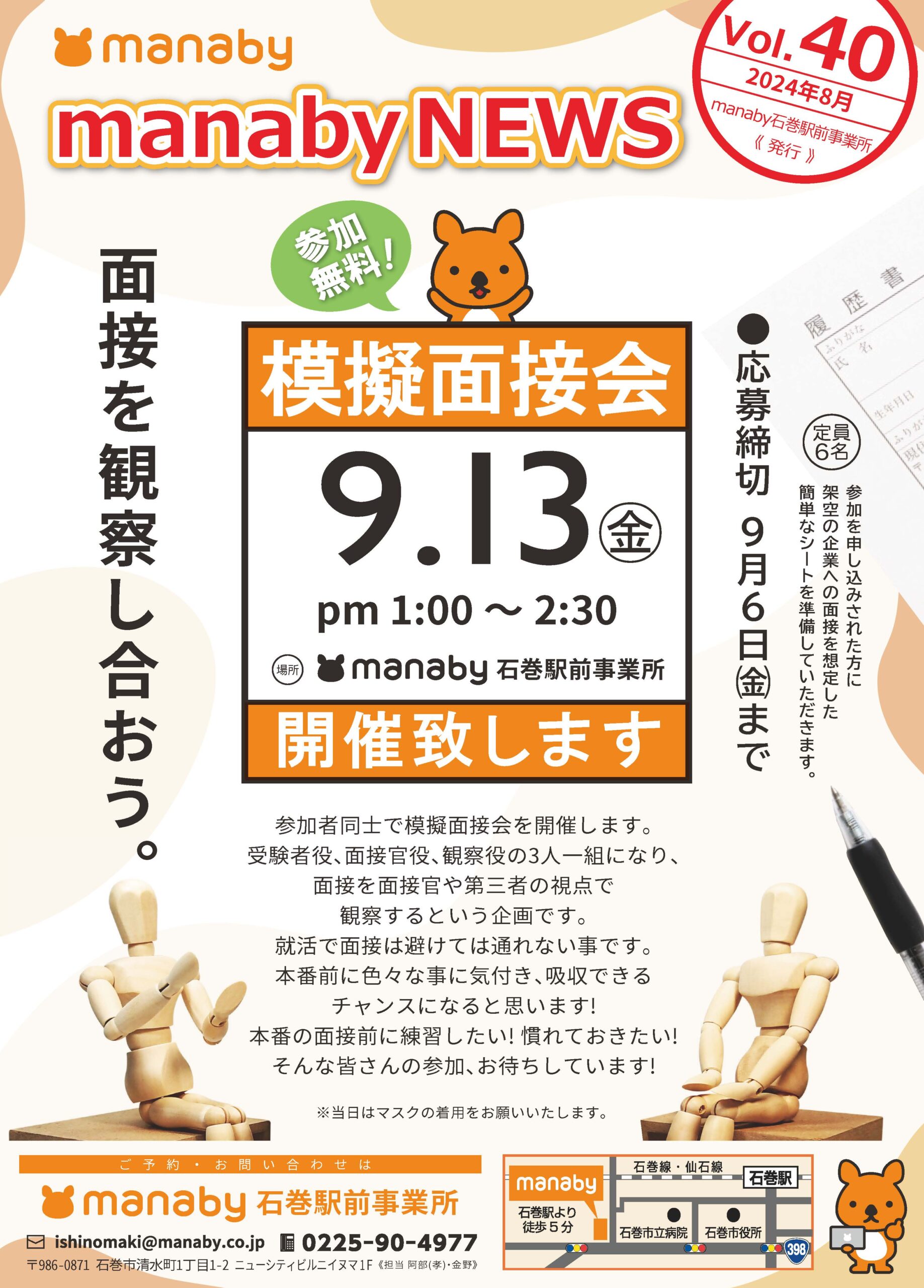 【石巻】9/13 模擬面接会 | 就労移行支援 manaby