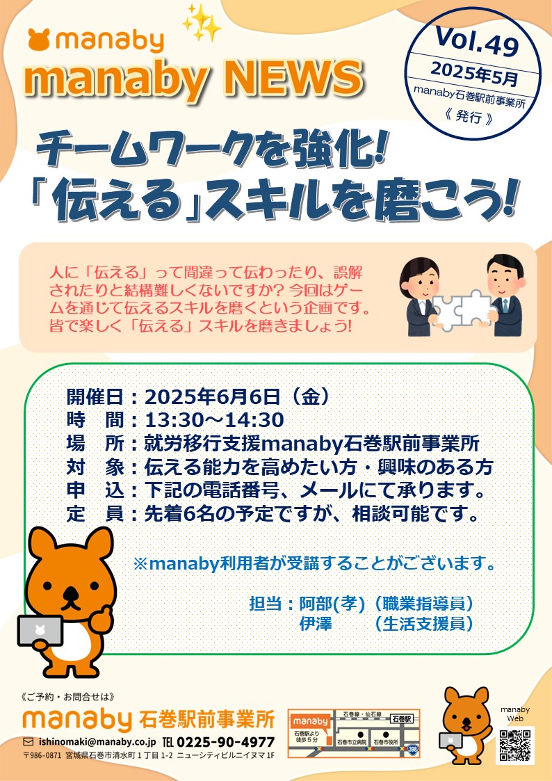 【石巻】6/6 「伝える」スキルを磨こう！ | 就労移行支援manaby