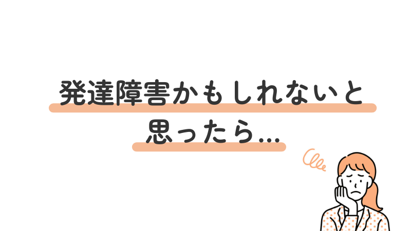仕事でのミスは発達障害のせい？今日からできる具体的な対策を分かりやすく紹介 | 就労移行支援manaby